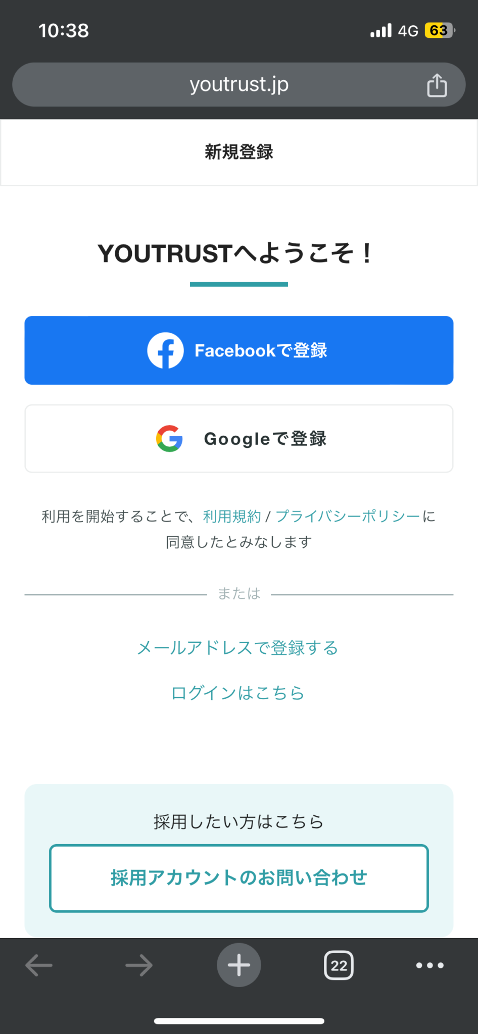 YOUTRUSTの評判（口コミ）は？職場にバレない登録方法も紹介【1ヶ月使ったレビュー】